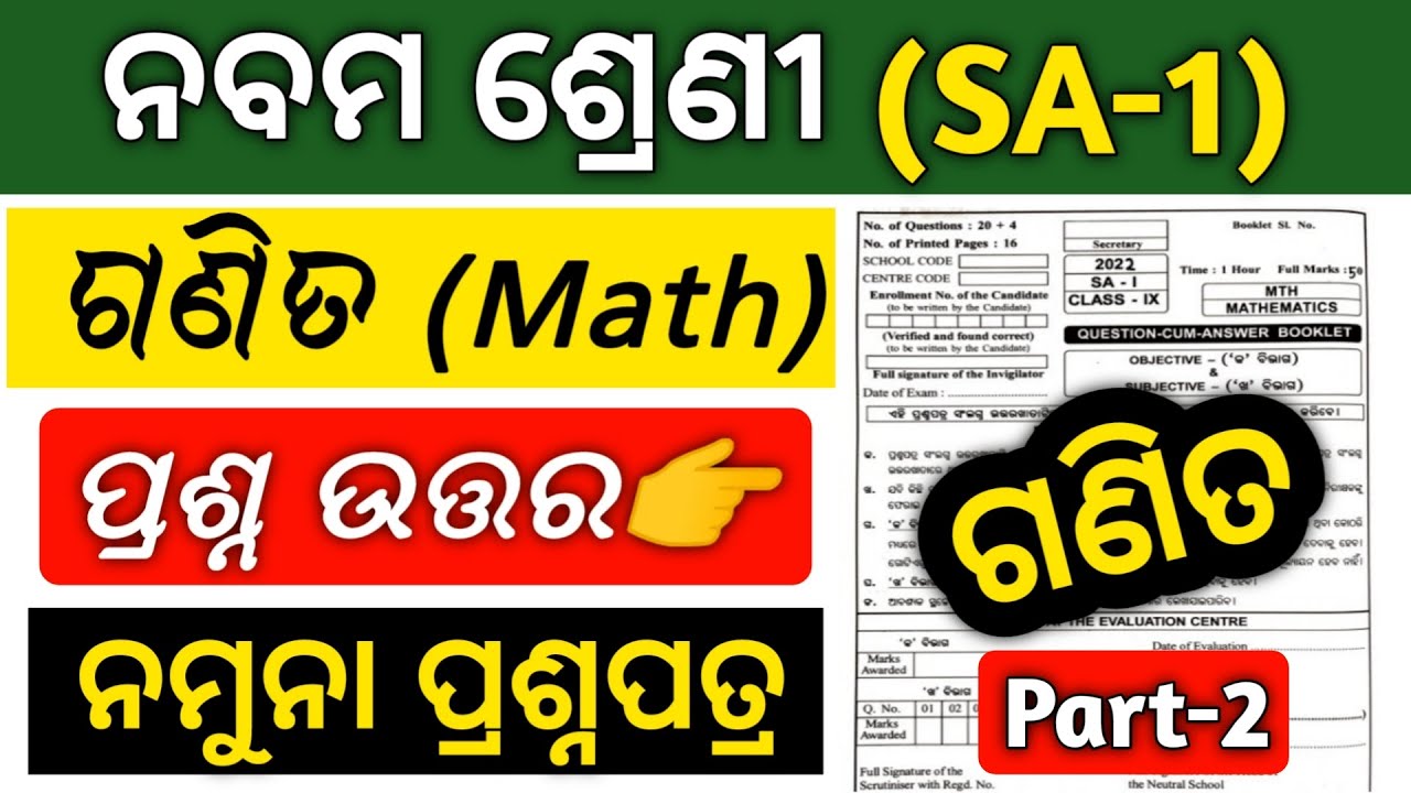 sa1 maths question paper 9th class ll 9th class sa1 question paper ...