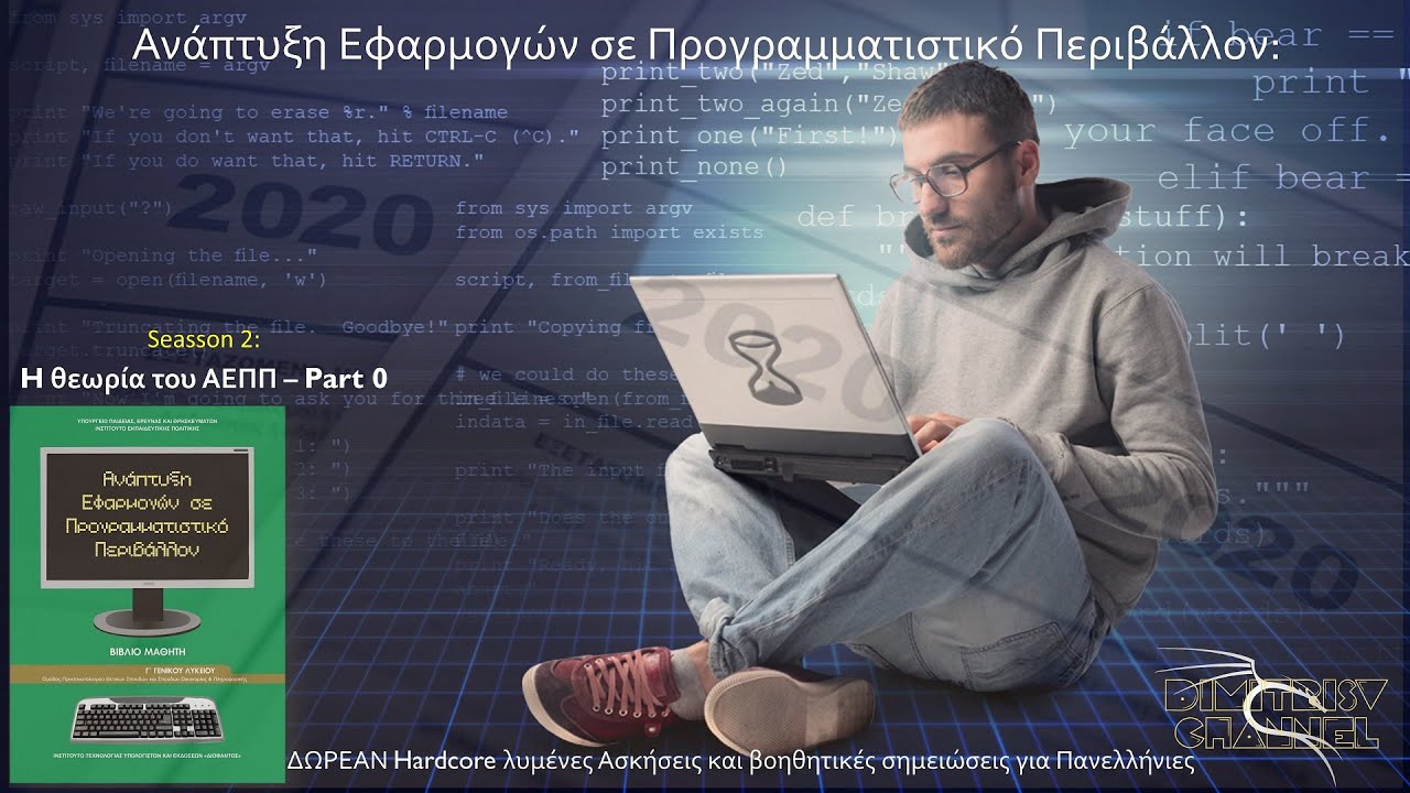 ΔΩΡΕΑΝ η θεωρία του ΑΕΠΠ για Πανελλήνιες 3 - Part 01 - Κεφάλαιο 2 ...