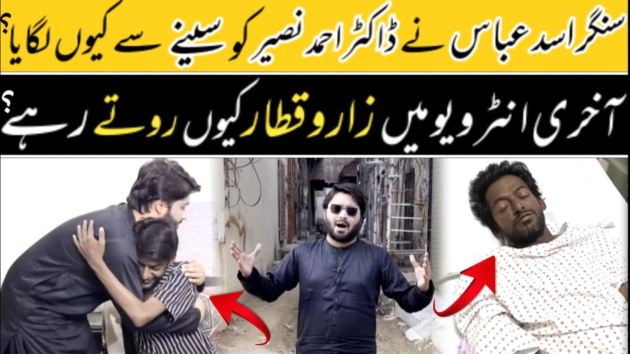 Coke Studio Singer Asad Abbas Best Interview With Dr Ahmed Naseer ...