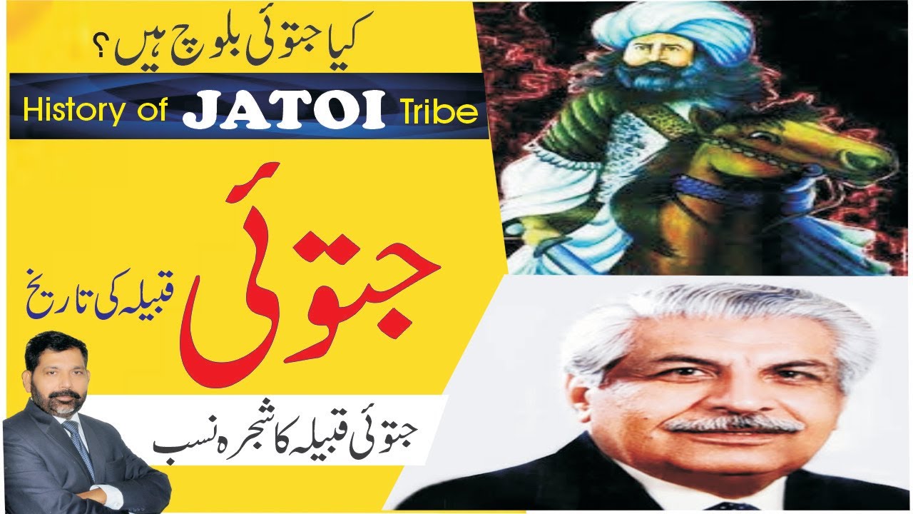 The Jatoi Tribe history | جتوئی قبیلہ کی تاریخ | history of #Jatoi ...