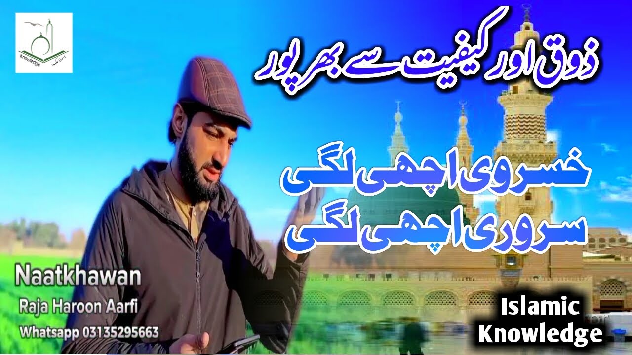 Most Beautiful Naat Sharif 2023 - khusrawi Achi Lagi Sarwari Achi Lagi ...