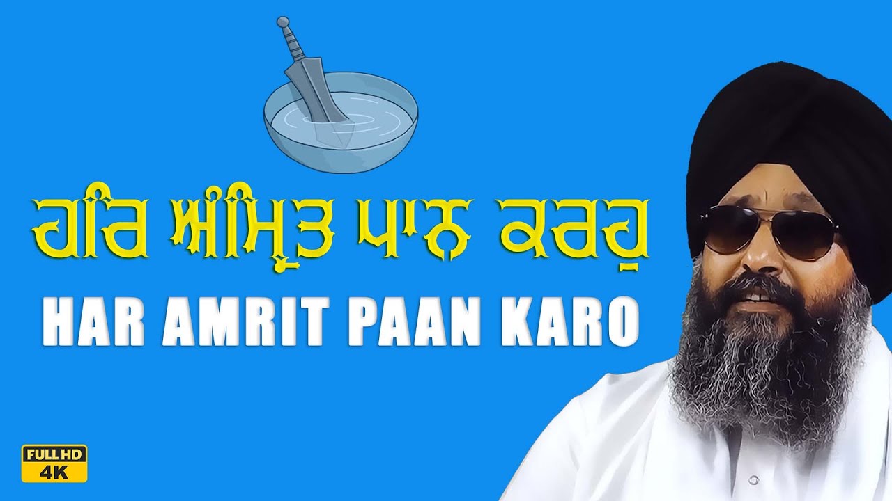 Har Amrit Paan Karo - Bhai Lakhwinder Singh Ji (Hazoori Ragi Sri Darbar Sahib, Amritsar) - YouTube