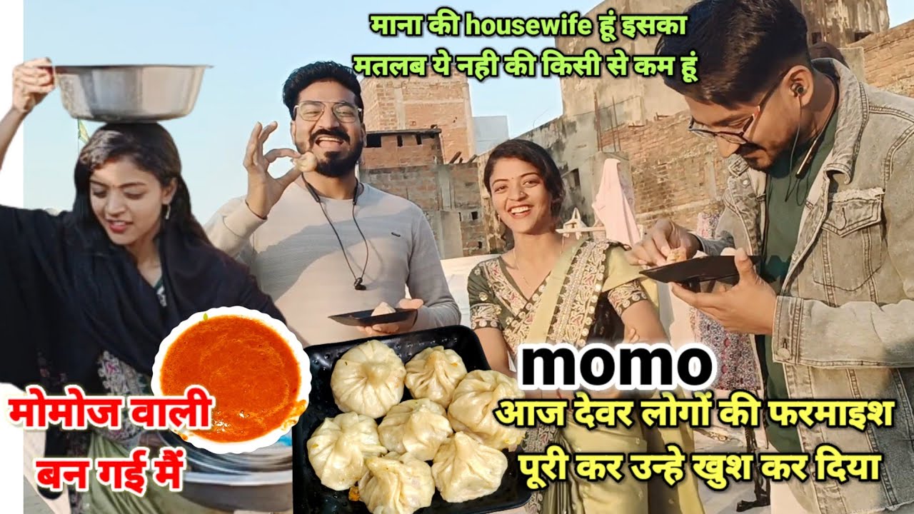 हम हाऊसवाइफ किसी से कम नहीं होते || आज देवर लोग को surprise कर दिया ...