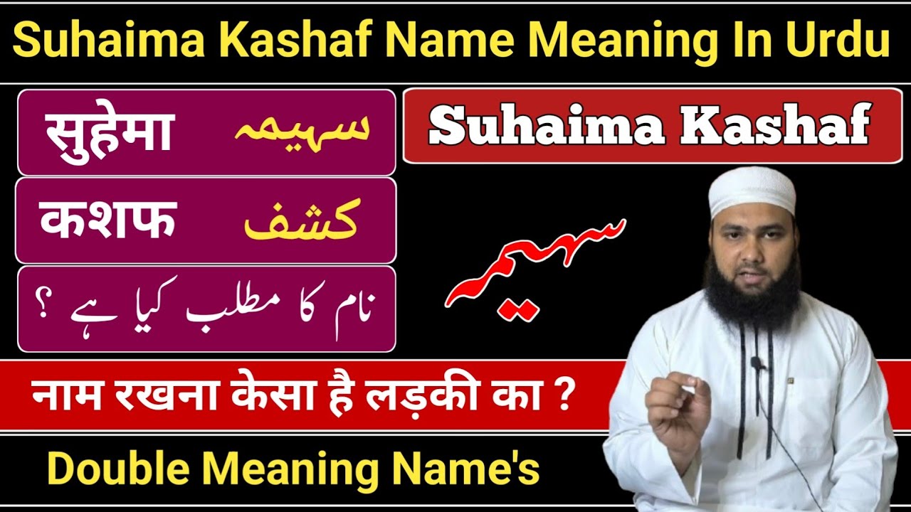 Suhaima Kashaf Name Meaning || Suhaima Name Meaning In Urdu || Suhaima ...