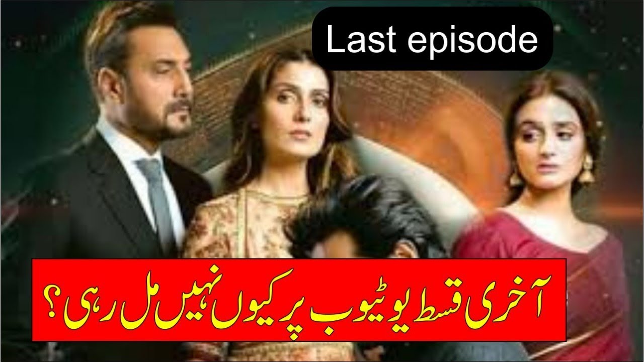 Meray Paas Tum Ho Last Episode Ayeza Khan Humayun Saeed Top
