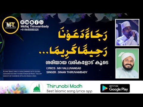 Raja an | Arabic Song With Lyrics | അറബി ഗാനം വരികളോട് കൂടെ | Arabic Song Lyrics | For Competition