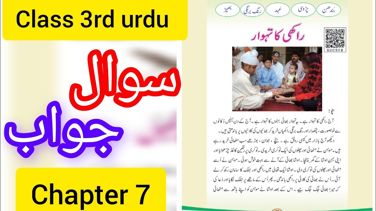 rakhi ka tehwar question answers || rakhi ka tehwar class 3rd Urdu ...