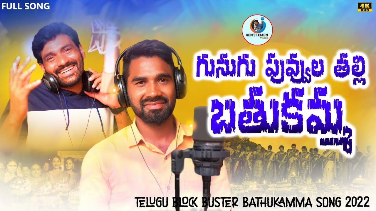 Gunugu Puvvula Thalli Bathukamma ||Telugu Bathukamma Latest Songs ...