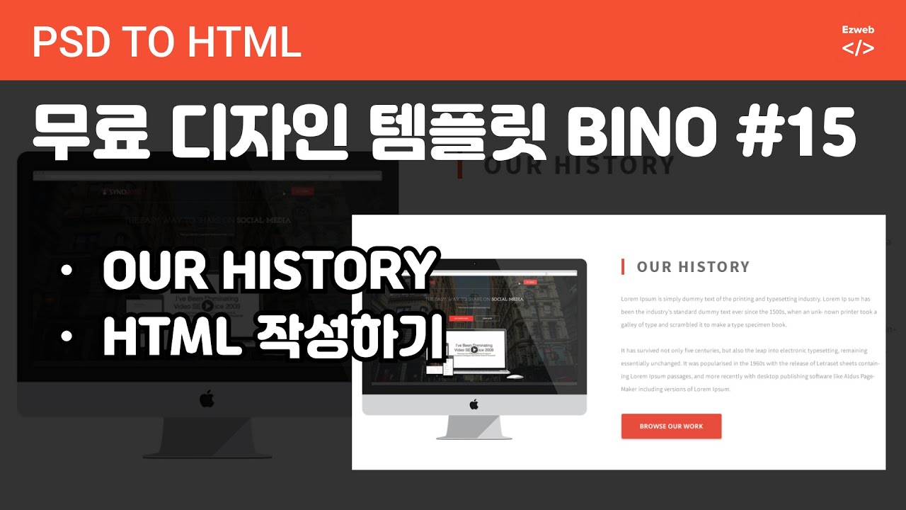 PSD to HTML 189 [ BINO #15 ] 슬라이드 방향 수정, 히스토리 영역 html,css, FLEXIBLE BOX - YouTube