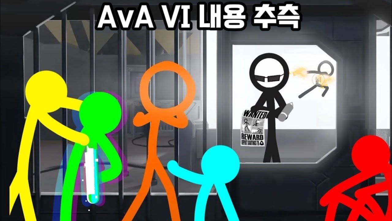[Alan Becker] AvA VI 내용 추측 - YouTube