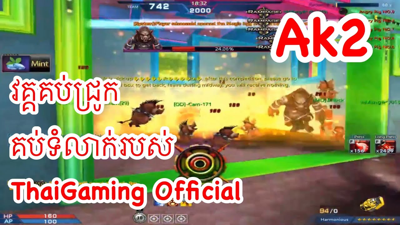 Ak2 - វគ្គគប់ជ្រូកគប់ទំលាក់របស់ / ThaiGaming Official - YouTube