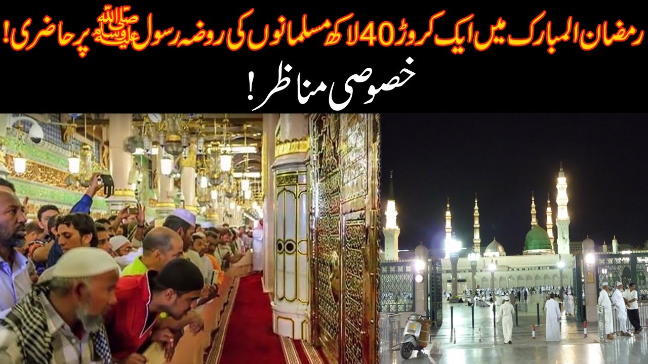 Record Muslims Visited Prophet Muhammad (PBUH) Mosque In Ramadan - YouTube