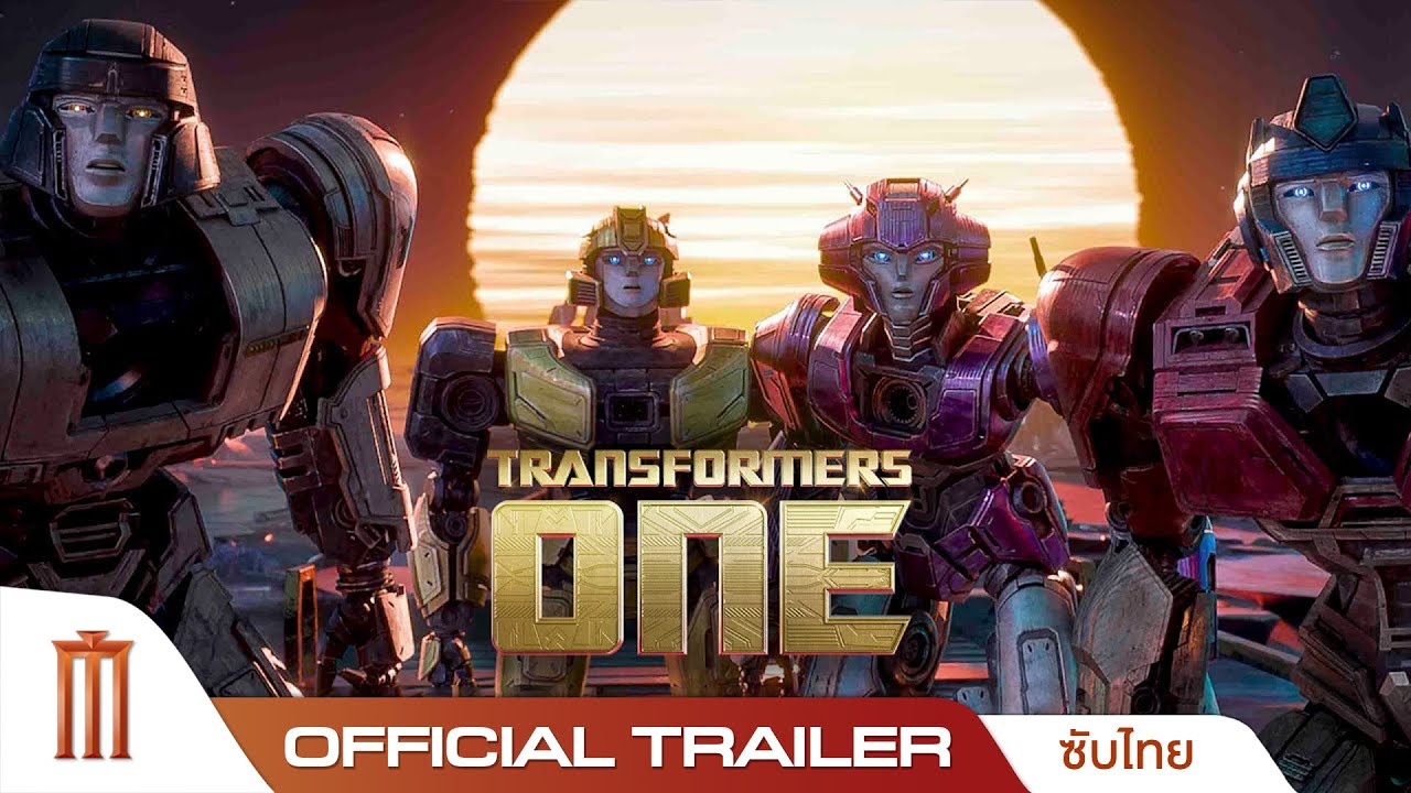 Transformers One | ทรานส์ฟอร์เมอร์ส 1 - Official Trailer [ซับไทย] - YouTube