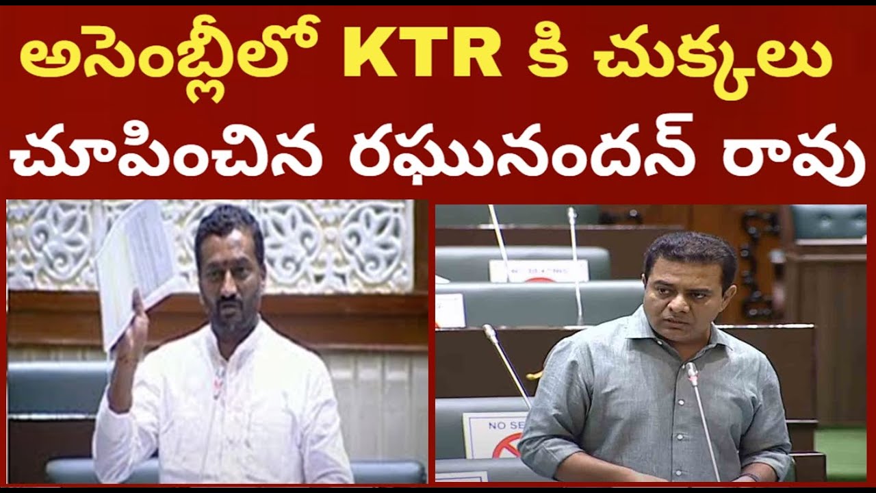MLA Raghunandan Rao Excellent Speech In Telangana Assembly | TS Budget ...
