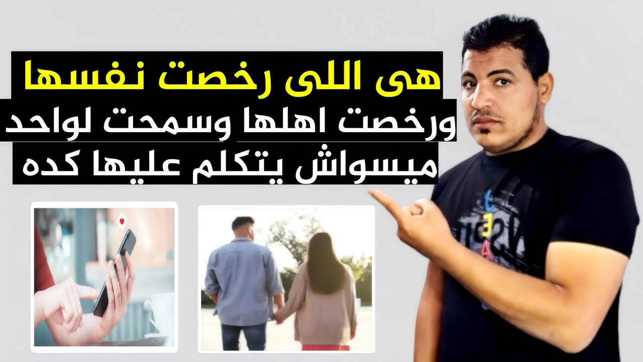 نصيحة لكل بنت بتكلم شاب من وراه اهلها وبينهم علاقة محرمة Youtube