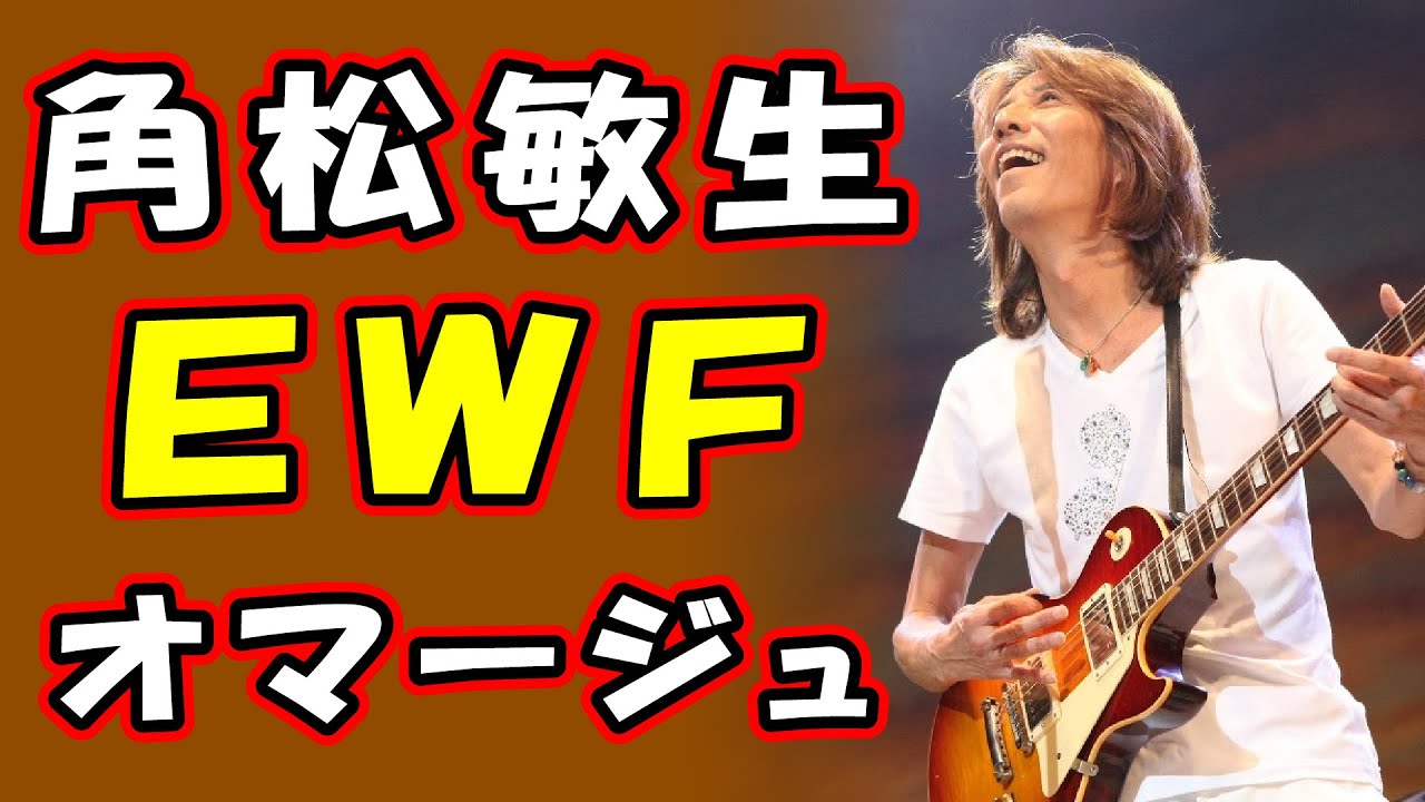 角松敏生流 Earth,Wind & Fireオマージュ！～"Summer 4 Rhythm"曲紹介 - BEAMS～ - YouTube