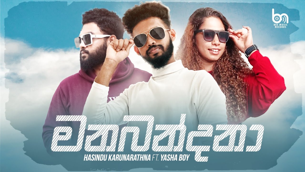 Hasindu Karunarathna Ft. Yasha Boy | Manabandana (මනබන්දනා) | Official ...