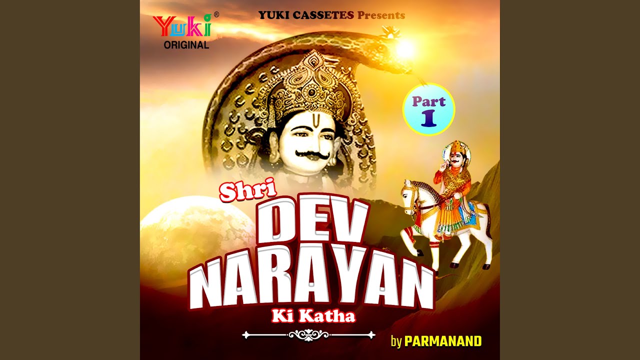 Shri Dev Narayan Ki Katha (Part - 1) - YouTube