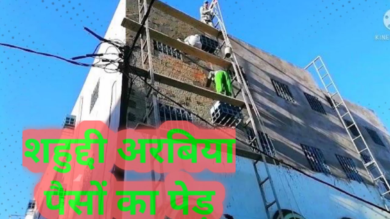 Plaster Saudi Arab mein/work is shahudi Arbiya/how to make of work in ...