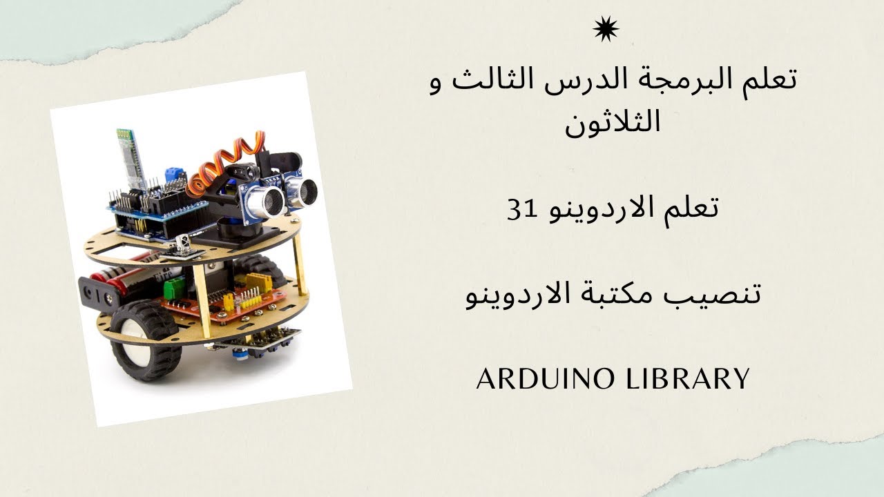 تعلم البرمجة 33 تعلم الاردوينو تنصيب مكتبة الاردوينو Arduino Uno Library Youtube