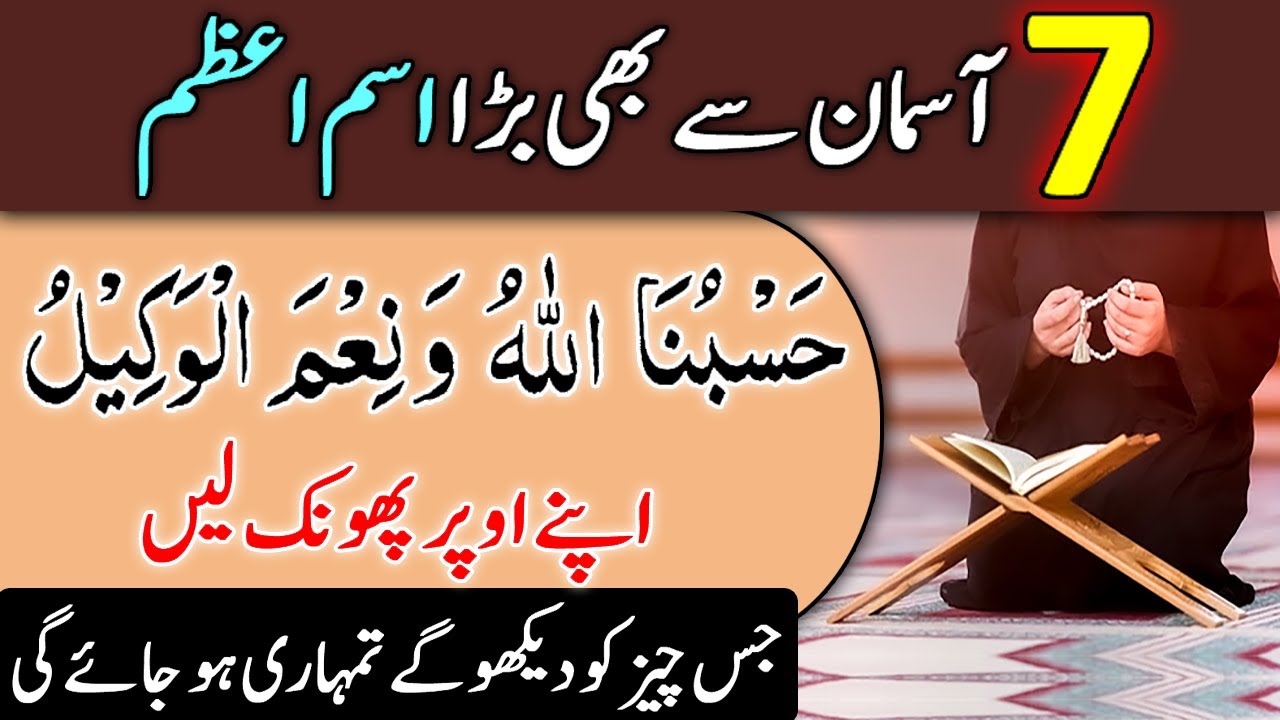 The Miracles Of The Biggest Ism e Azam Of Allah | Har Hajat Puri Hogi ...