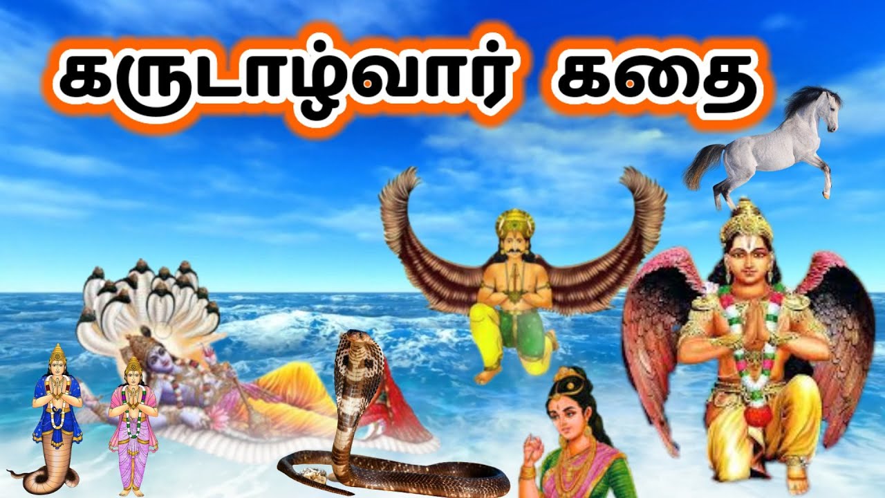 யார் இந்த கருடன்?எப்படி விஷ்ணுவிற்கு வாகனமானார்?Who is The Garudan ...