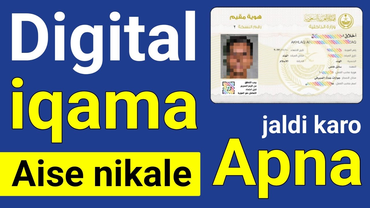 Apna Digital Iqama Kaise Nikale | Digital Iqama Saudi Arabia | Iqama ...