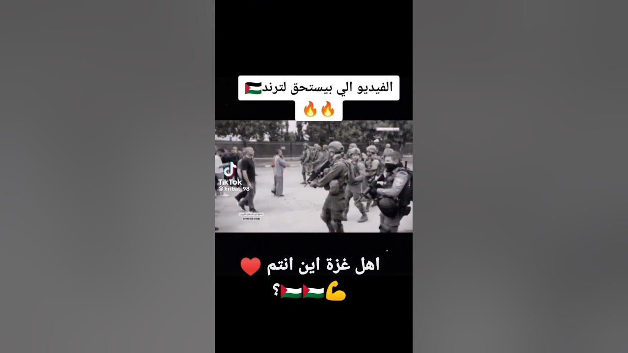 اهل غزة فش اقوى منو🇵🇸💪💪💪💪♥️ Youtube