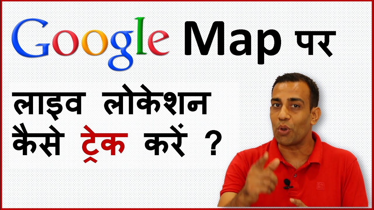 How To Track Live Location On Google Map how-to-track-live-location-on-google-map