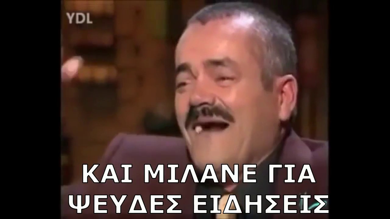 Η ΠΑΡΩΔΙΑ ΨΕΥΔΩΝ ΕΙΔΗΣΕΩΝ ΜΕΣΑ ΑΠΟ ΤΟ ΚΑΘΕΣΤΩΣ - YouTube