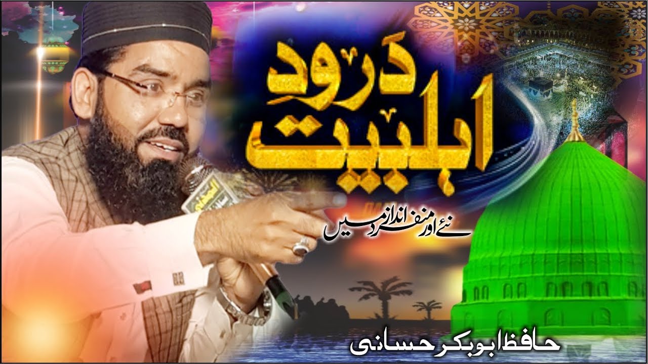 Darood e Ahlebait || Darood e Pak Abubakar Hassani 2023 - YouTube