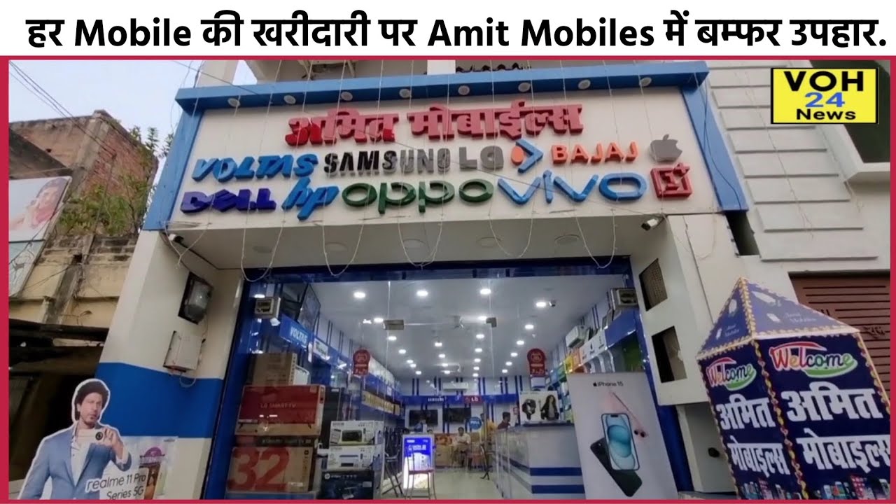 हर Mobile की खरीदारी पर Gift दे रहा Amit Mobiles, बम्फर उपहार हर मोबाइल ...