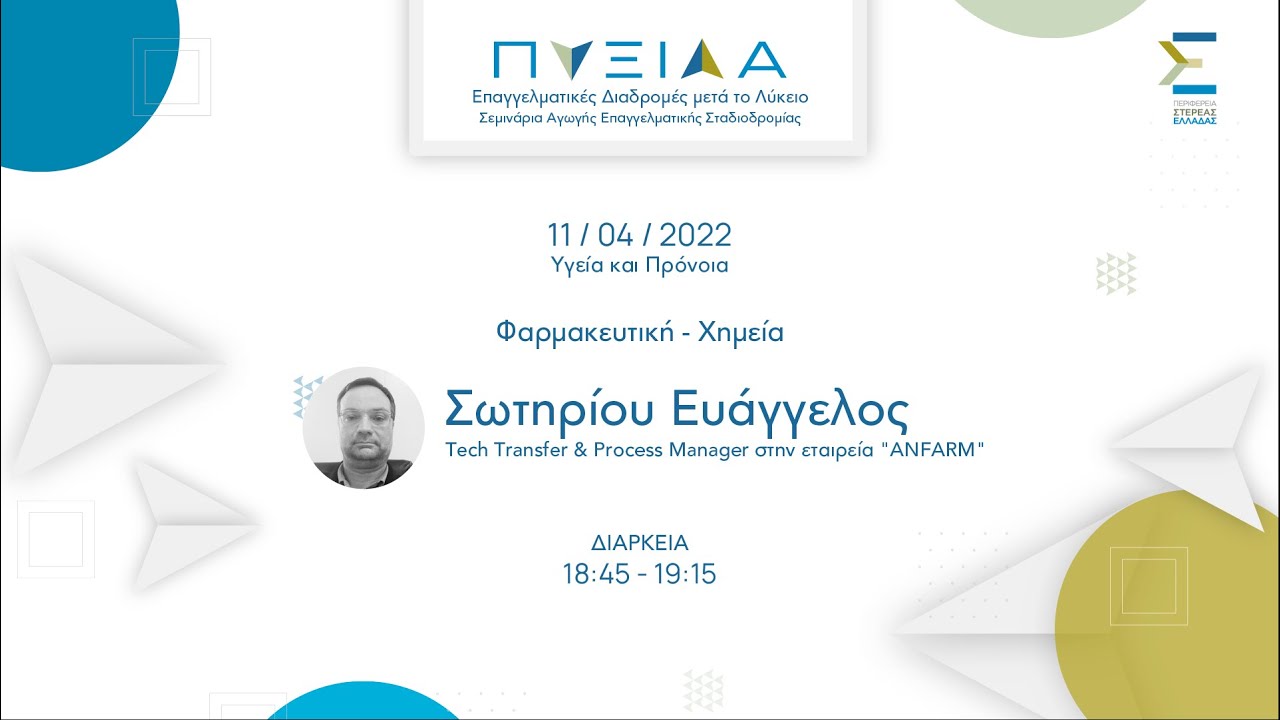«ΠΥΞΙΔΑ» επαγγελματικού προσανατολισμού - ΥΓΕΙΑ ΚΑΙ ΠΡΟΝΟΙΑ ...