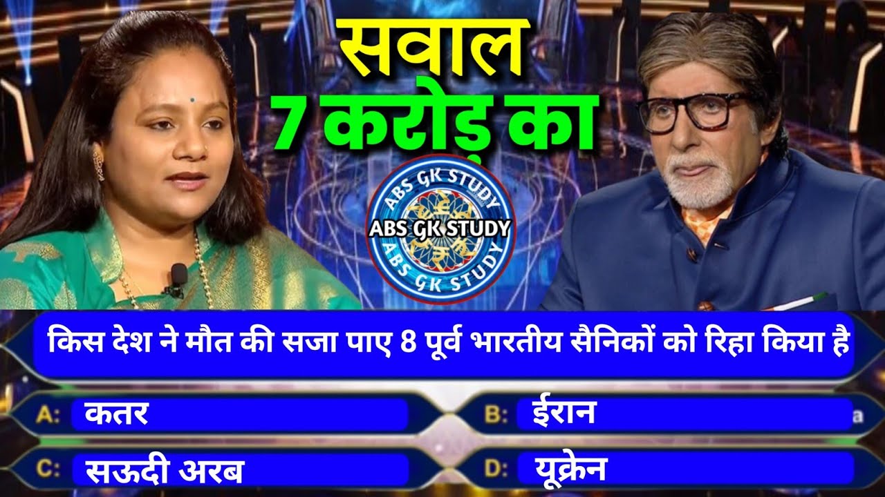 Kbc most important Question ! KBC Question with Answer || Kbc current ...