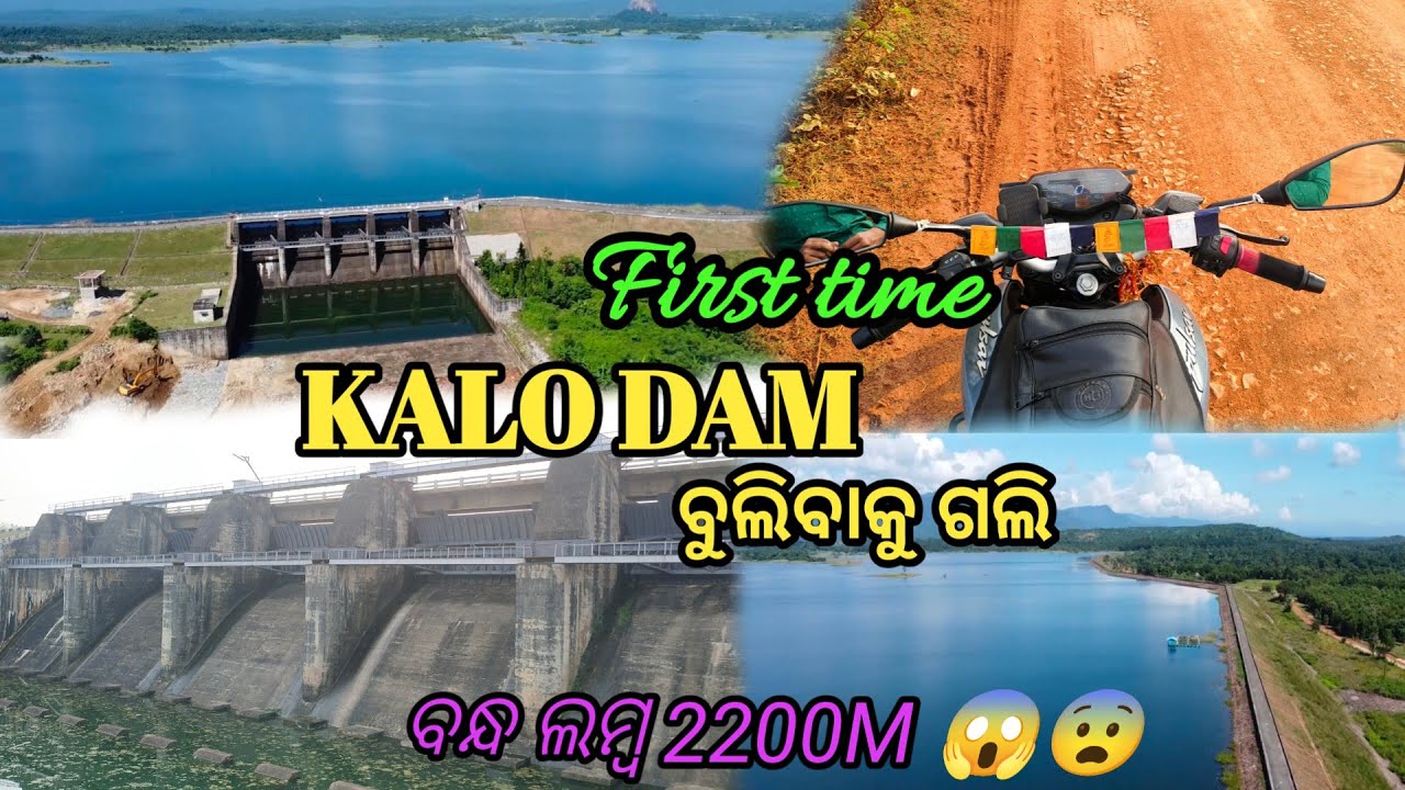 Farst time Kala Dam ବୁଲିବାକୁ ଗଲି 😰| I went to visit Kalo Dam for the ...