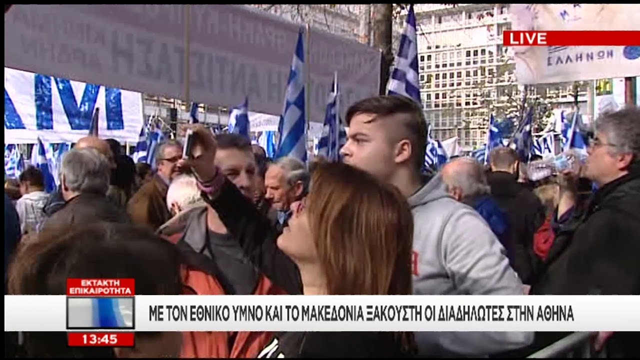 Η Αθήνα στο ρυθμό του συλλαλητηρίου για την Μακεδονία (ΣΚΑΪ, 4/2/18 ...