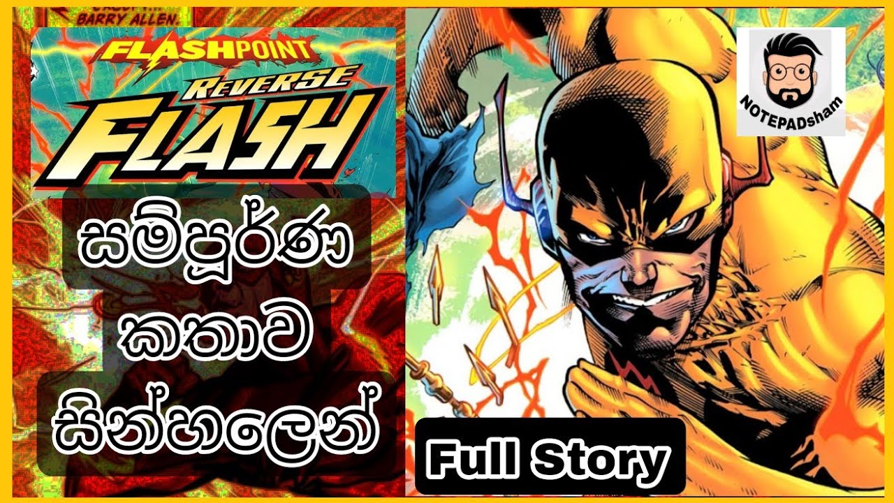 Flashpoint Reverse Flash Full Comic එක සිංහලෙන්.... - YouTube