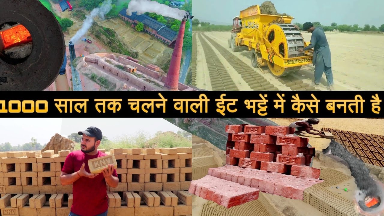 Bricks Making Process || ईट कैसे बनती है || Bricks Manufacturing ...