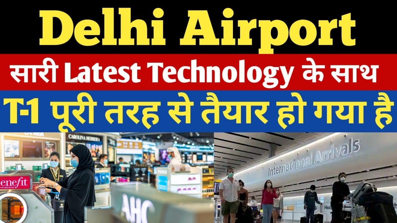Delhi Airport | IGI Airport Terminal 1 Arrival पूरी तरह से तैयार है ...