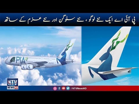 PIA Finally Initiates Rebranding | New Logo, Slogan Introduced - NTV ...