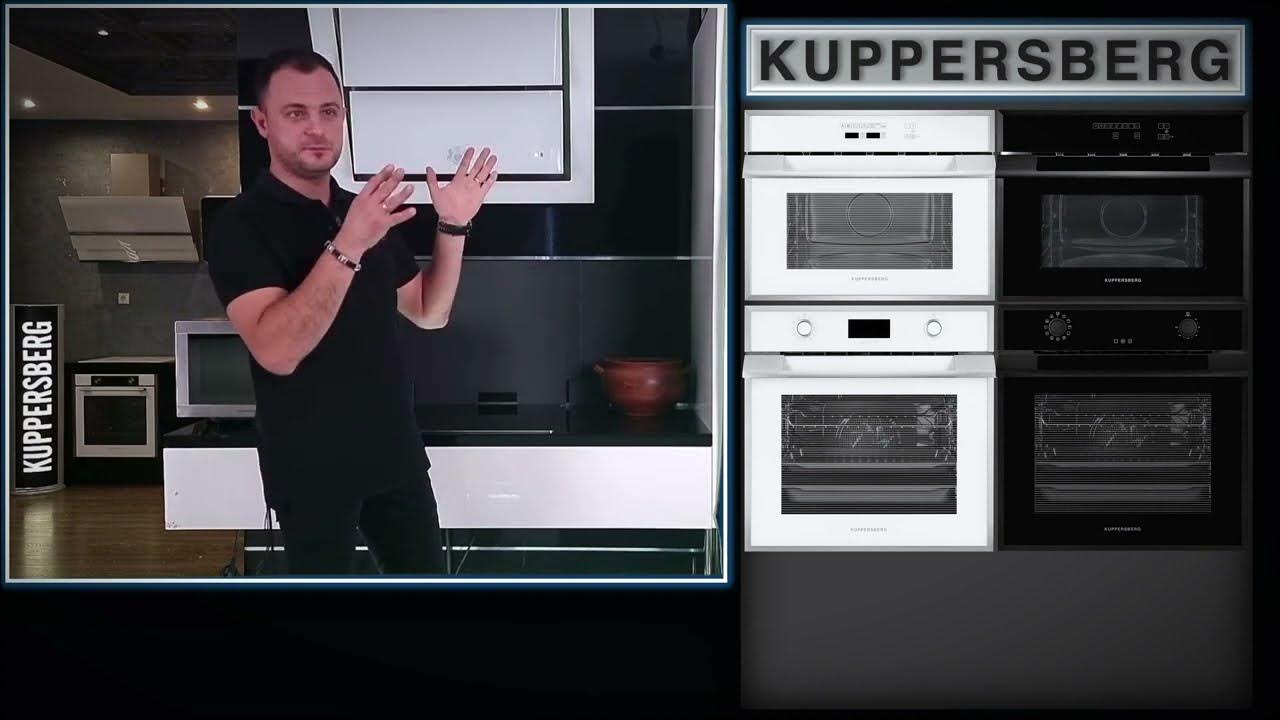 9 Вебинар KUPPERSBERG 2023 СВЧ соло ( новинки варки газ ) - YouTube