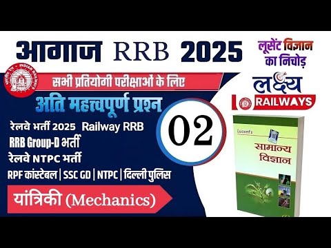 Lucent mcq Science 🧪 Class -02 lucent Science | Lucent book lucent mcq gk book Lucent objective ...