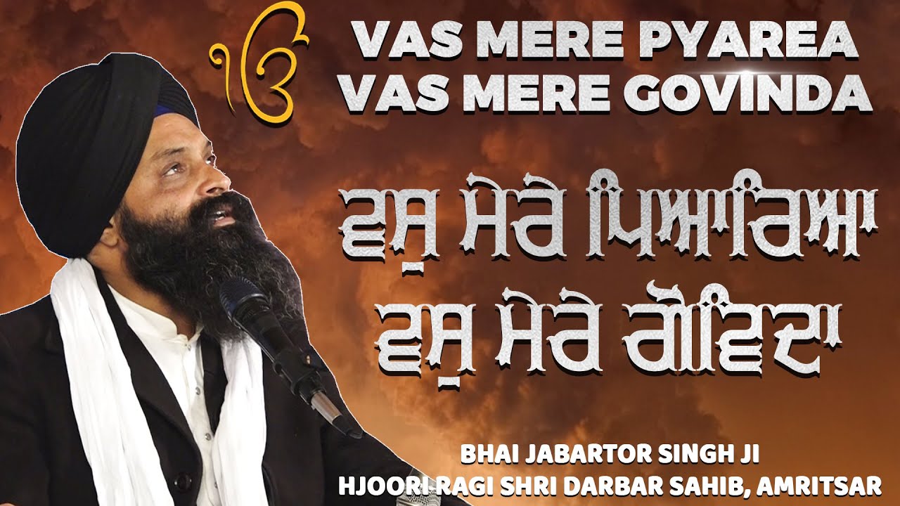 VAS MERE PYAREA VAS MERE GOVINDA, BHAI JABARTOR SINGH JIHJOORI RAGI SRI ...