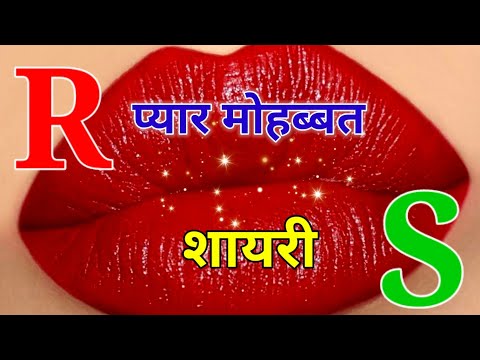 R love s letter shayari | Rs love status | Sr name status | R s name status