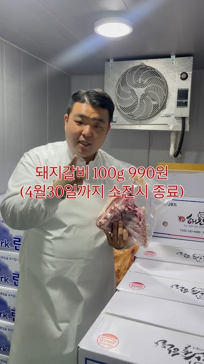 국내산 냉장 돼지갈비 100g 990원 4월30일 재고소진시 종료 #용쓰네 #돼지갈비 #갈비 #갈비찜 #이벤트 #shorts - YouTube