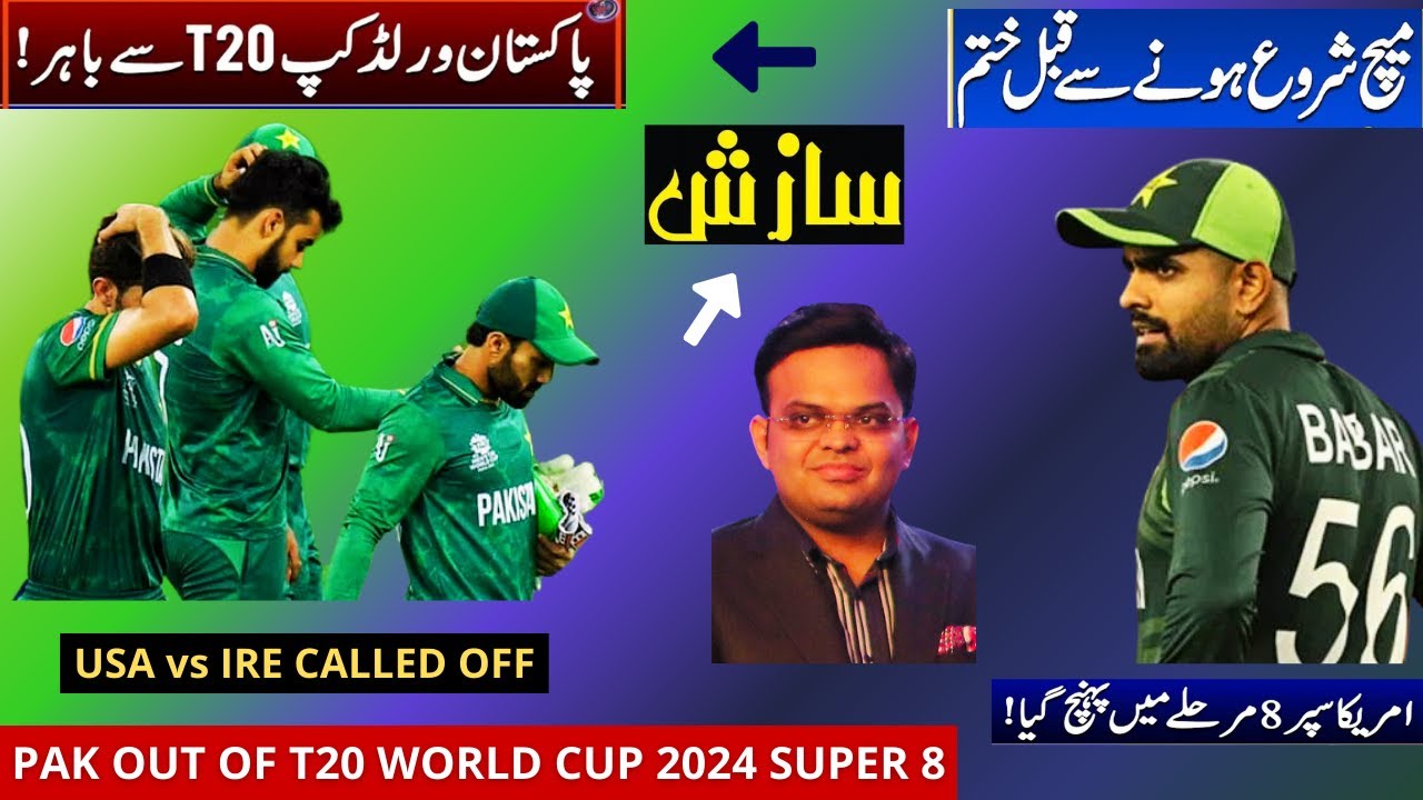 Pakistan Out of T20 World Cup 2024 |Super 8 USA IN PAK OUT |Heavy Rain ...