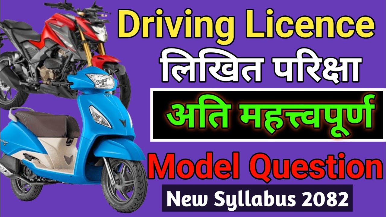 Driving licence exam questions । माेटरसाइकल परीक्षा । Driving licence ...