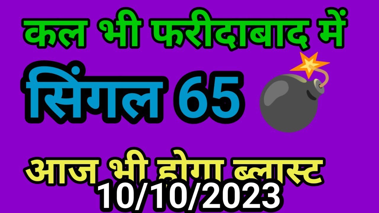 (10/10/2023) ||Disawar+Gali+faridabad+Ghaziabad || Today satta number ...
