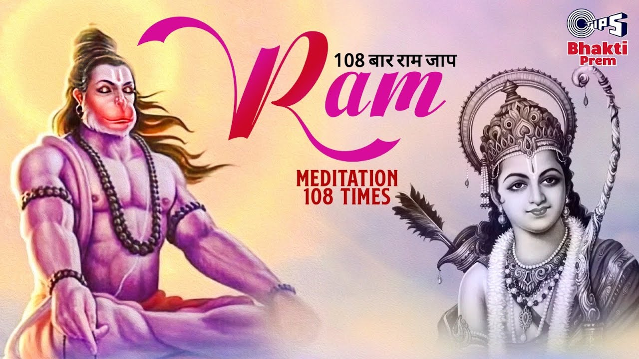 Ram Chanting | Ram chanting 108 Times | Deep Relaxation | Hanuman | Ram ...