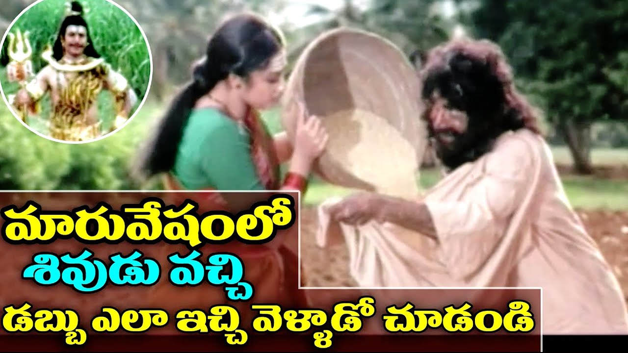 Lord Shiva Miracle Video ( మారువేషంలో శివుడు వచ్చి కోట్లు ఇచ్చి ...